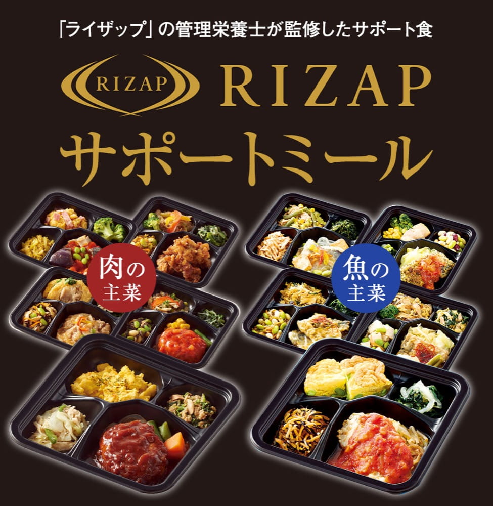 ライザップ サポートミールの評判・口コミ。実際に注文したリアルなレビューをシェア。 | 宅食ショッププロ